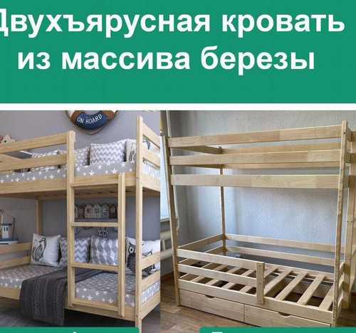 Двухъярусная кровать новая