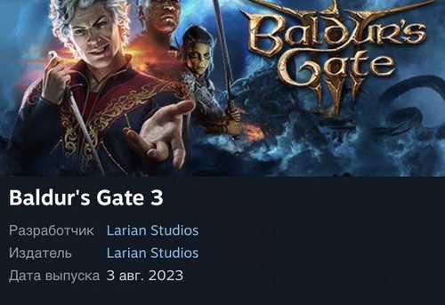 Baldurs Gate 3 steam ru (навсегда, подарком)