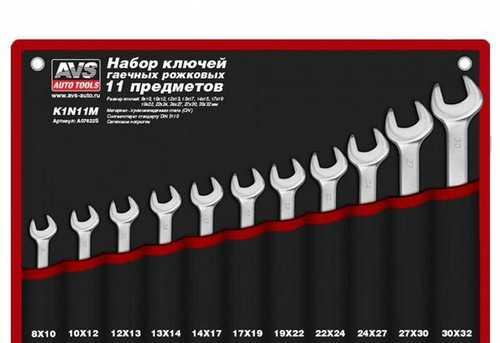 Набор ключей гаечных (8-32 мм) (11 предметов)
