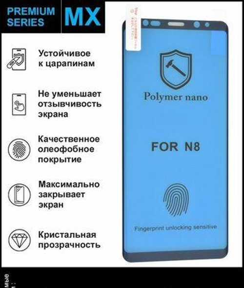 Гибридная Плёнка для Samsung Galaxy Note 8 SM-N950