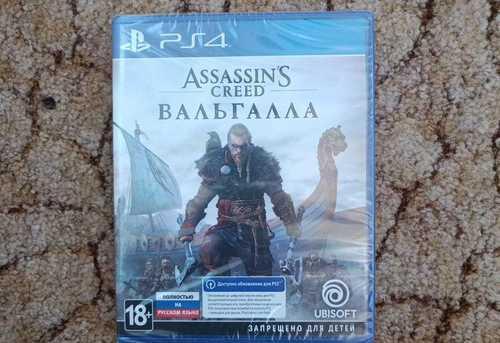 Assassins creed Valhalla ps4/ps5