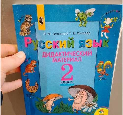 Русский язык 2 класс