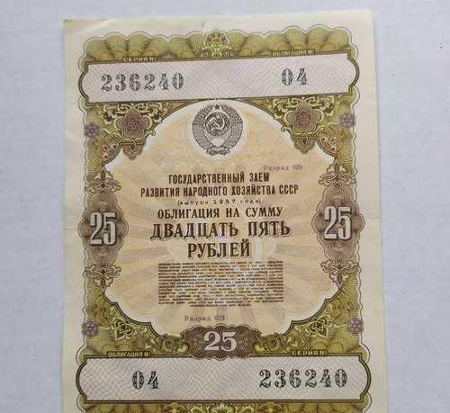 Облигация займа 1957. и другое СССР