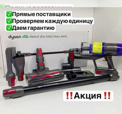 Пылесос Dyson v12s