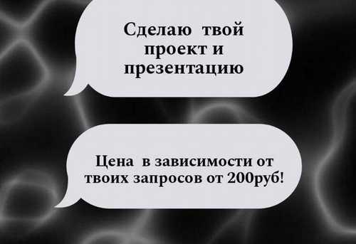 Итоговый проект 9 класс