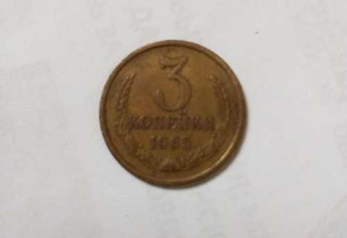 Монета 3 копейки 1965г