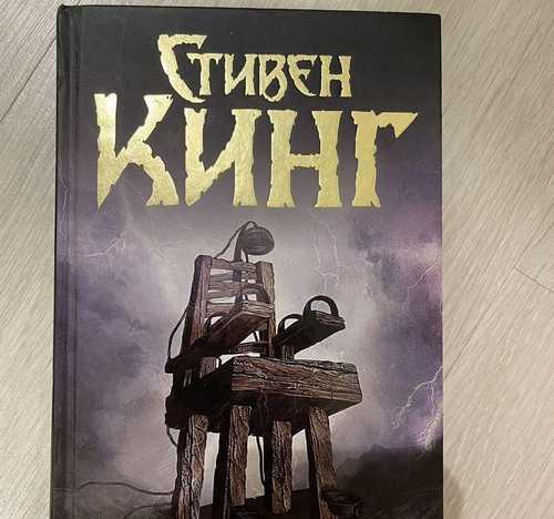 Книга зеленая миля кинг