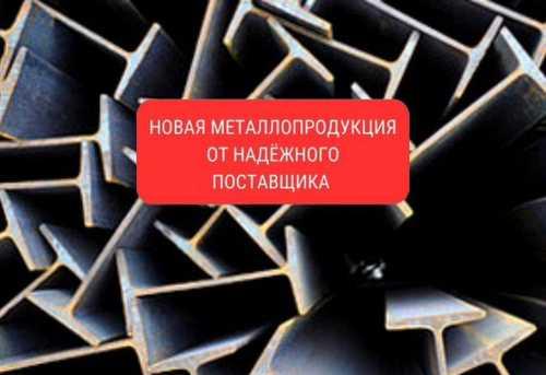 Балка двутавровая 25Ш3 двутавр