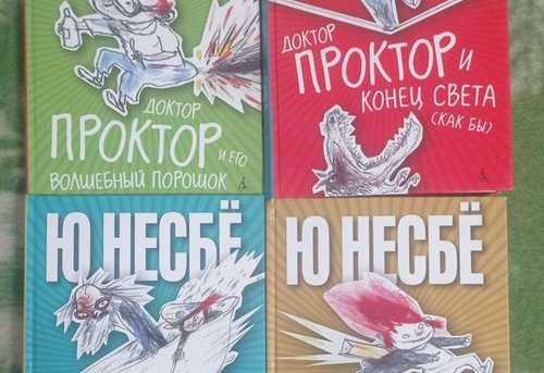 Ю Нэсбё. "Доктор Проктор и." Все 4 книги цикла