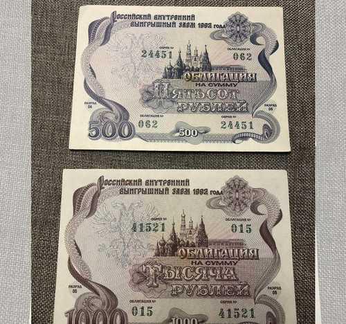 Облигации 1992 года