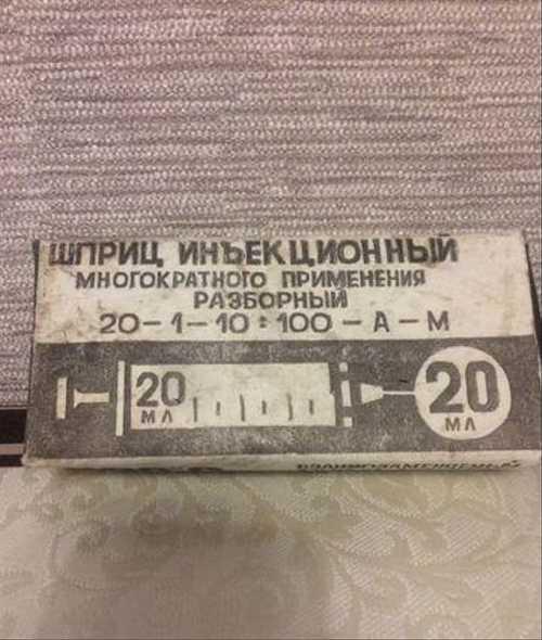 Шприц коллекционный 1991 г