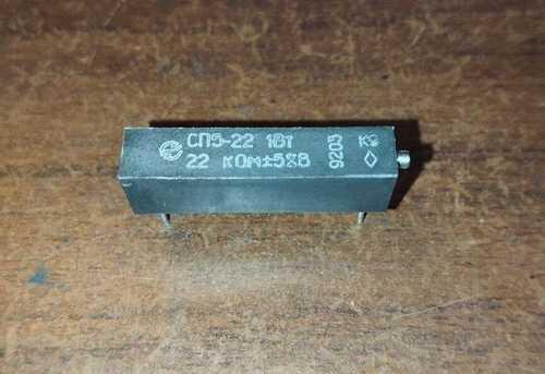 Резистор сп5-22 1вт (9203)