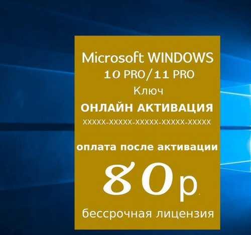 Windows 10/11 Ключи Активации Office 16/19/21