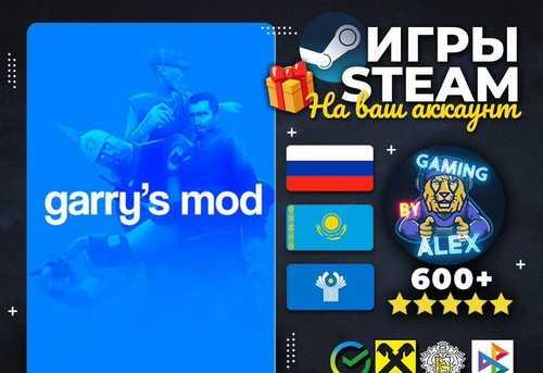 Garrys Mod / Steam