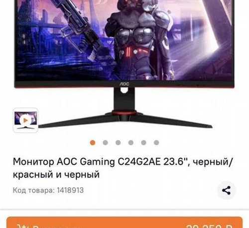 Монитор AOC Gaming C24G2AE 23.6"