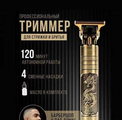 Триммер для волос