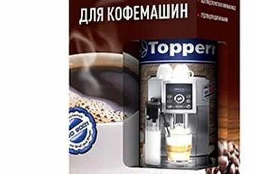 Набор для кофемашин Topperr (3042), 3 предмета