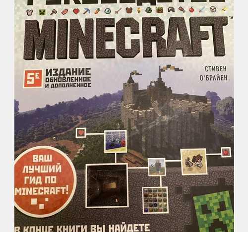 Полное и исчерпывающее руководство по minecraft