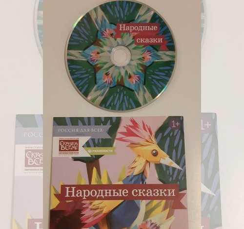 Народные сказки mp3 CD