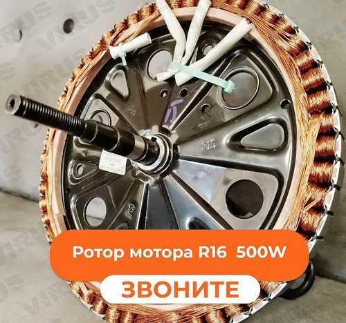 Ротор мотора R16 500W на электровелосипед
