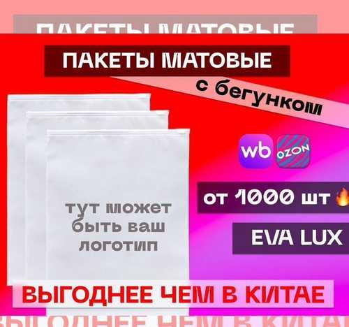 Zip Lock слайдеры для WB Пакеты зип лок с бегунком