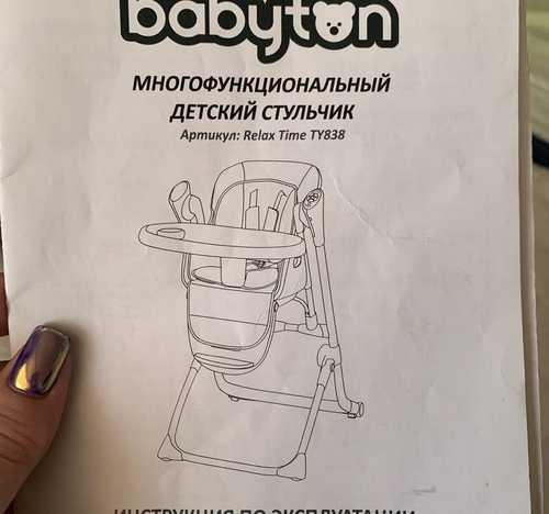 Стульчик для кормления babyton