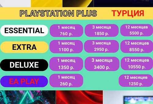 Турция Подписка PS Plus пс Плюс EA Play / PS4/PS5