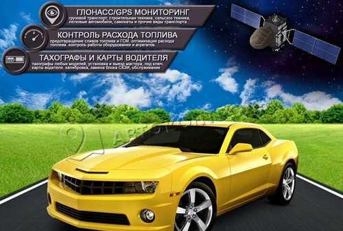 Подключение GPS и Глонасс систем для автомобилей