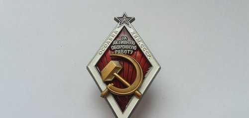 Знак осоавиахим За активную оборонную работу СССР