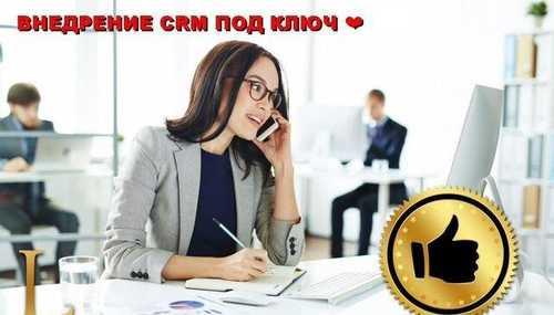 Внедрение CRM для отделов продаж. Арт. n-2624