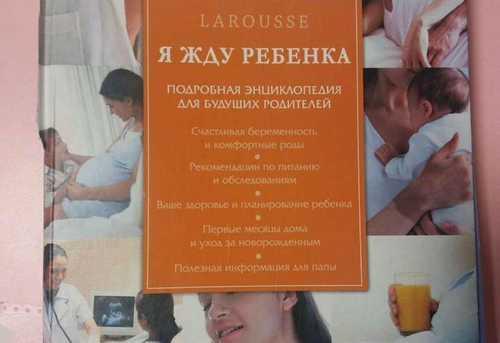 Энциклопедия для беременных