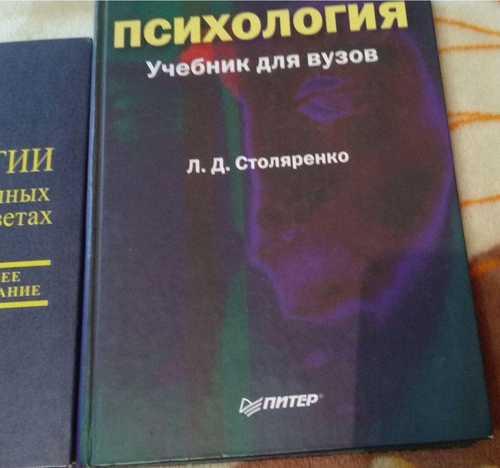 Учебники по Психологии