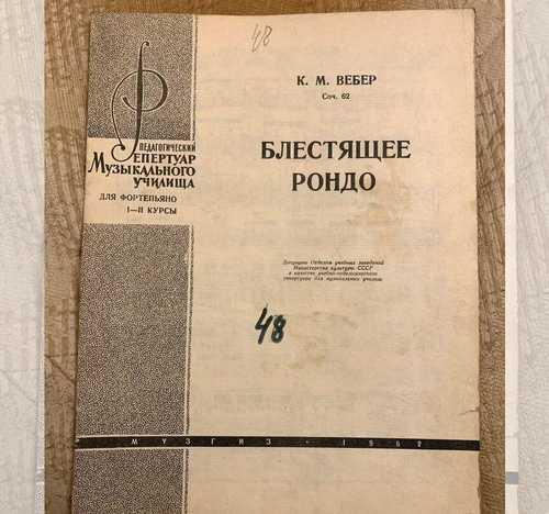 Ноты для фортепиано. Вебер. Блестящее рондо