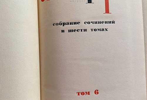 Брет Гарт собрание сочинений 2-6 тома 1966 г