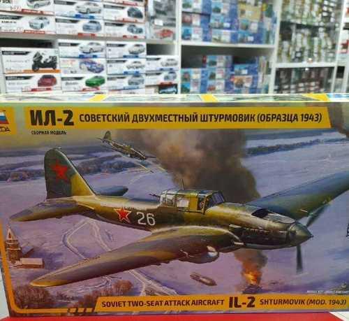 4826 Советский штурмовик Ил-2 (обр. 1943)