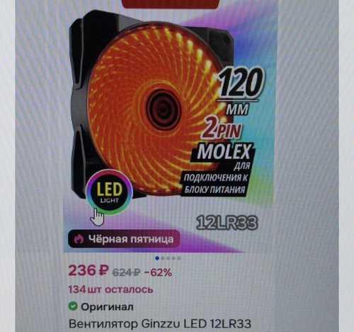 Вентилятор 120мм Ginzzu LED 12lr33 red
