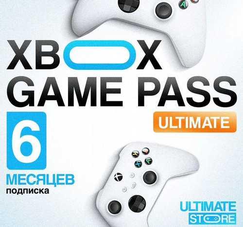 Подписка Xbox Game Pass Ultimate 6 месяцев