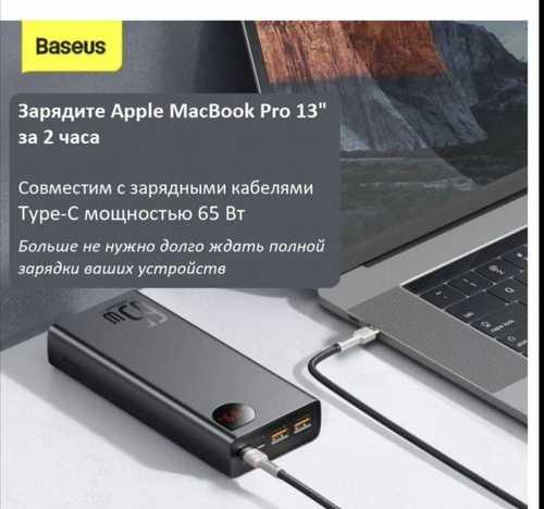 Повербанк Baseus 65w 20000mah