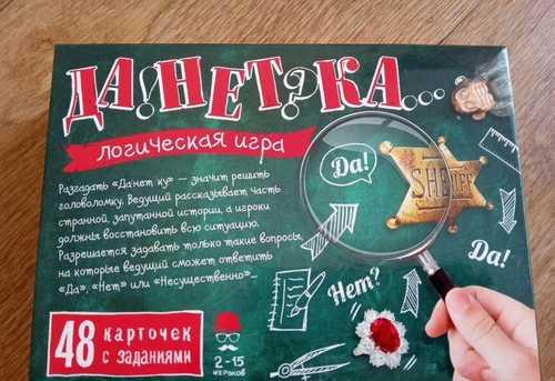 Настольная игра Да Нет ка