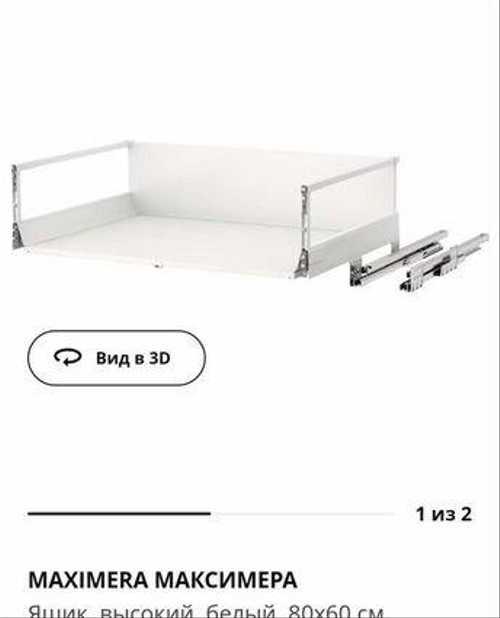 Ящик маскимера IKEA
