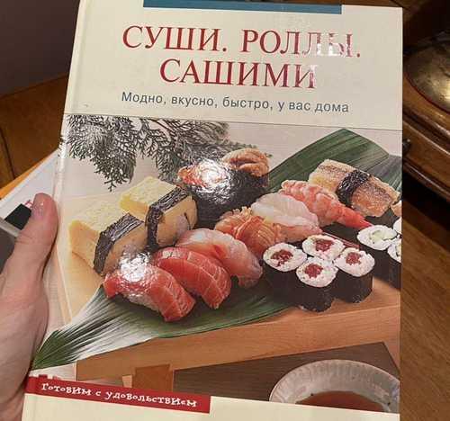 Кулинарная книга суши роллы сашими