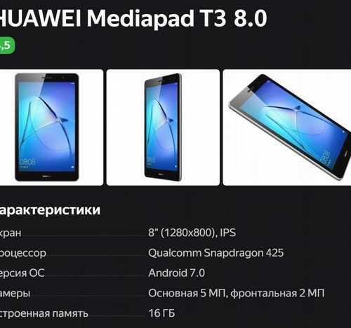 Планшет huawei Mediapad T3 8.0