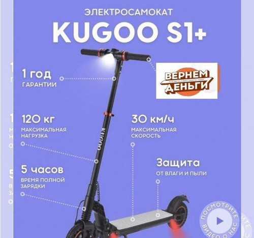 Электросамокат Kugoo S1 Plus - новый (2023)