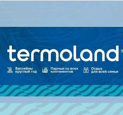 Termoland скидка промокод