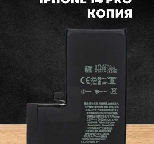 Аккумулятор iPhone 14 Pro AAA