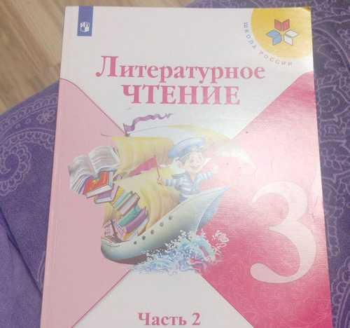 Учебник литература 3 класс