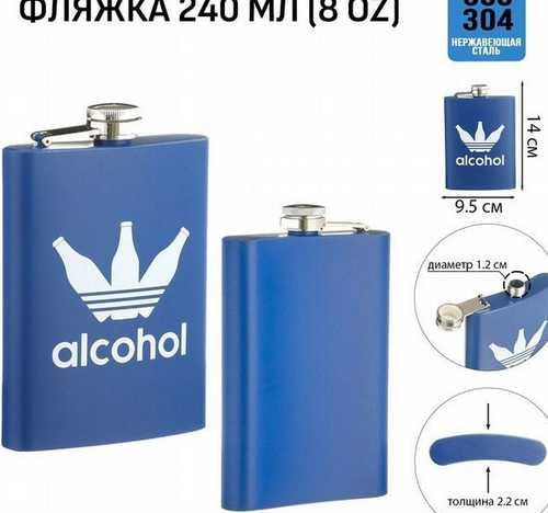 Фляжка для алкоголя Alcohol, нержавеющая сталь, по