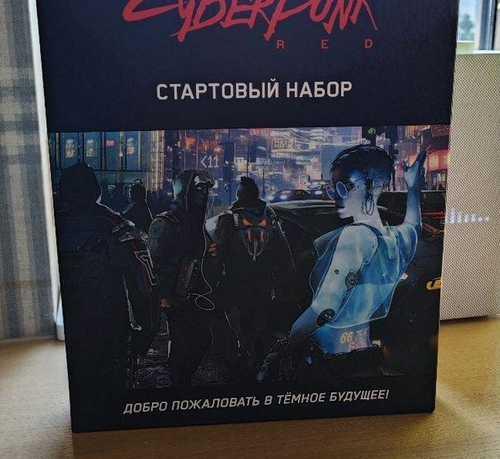 Настольная игра Cyberpunk red