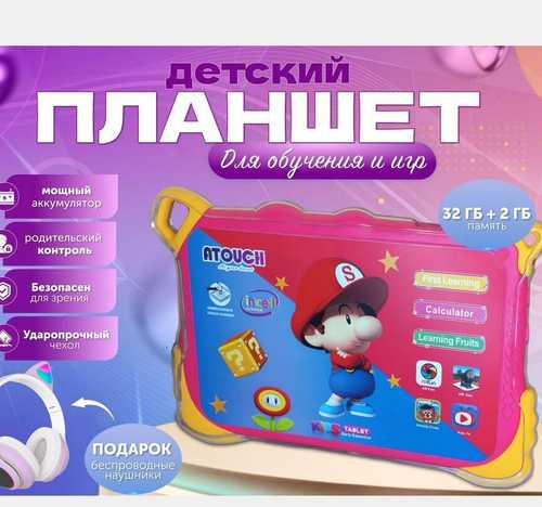 Детский планшет новый