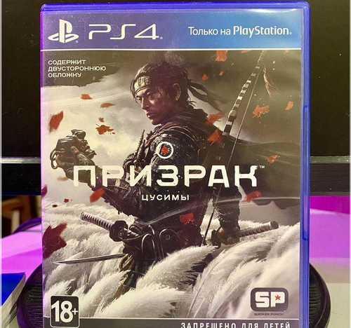 Призрак цусимы ps4 диск